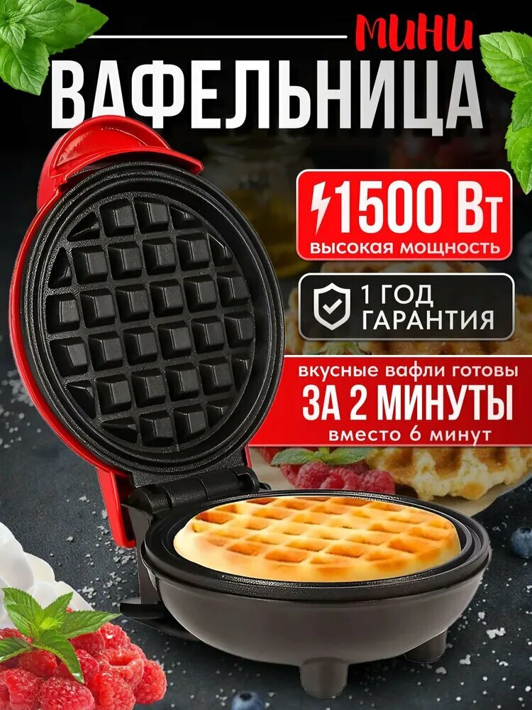 Вафельница вафельница красная 1500Вт для Венских вафель