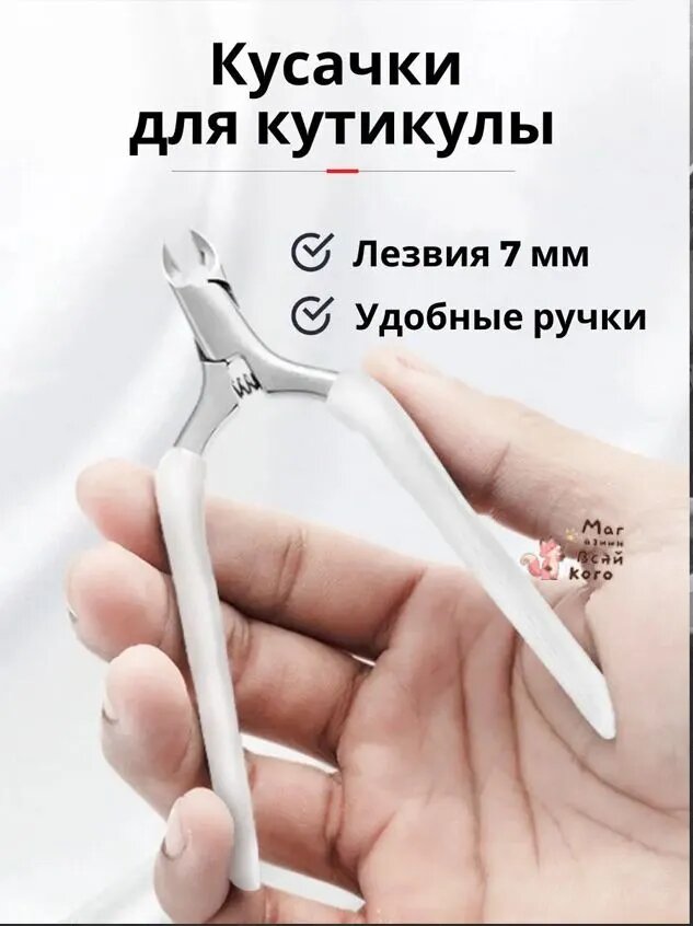 Кусачки для кутикулы, кусачки для ногтей, щипчики маникюрные,11*8cm