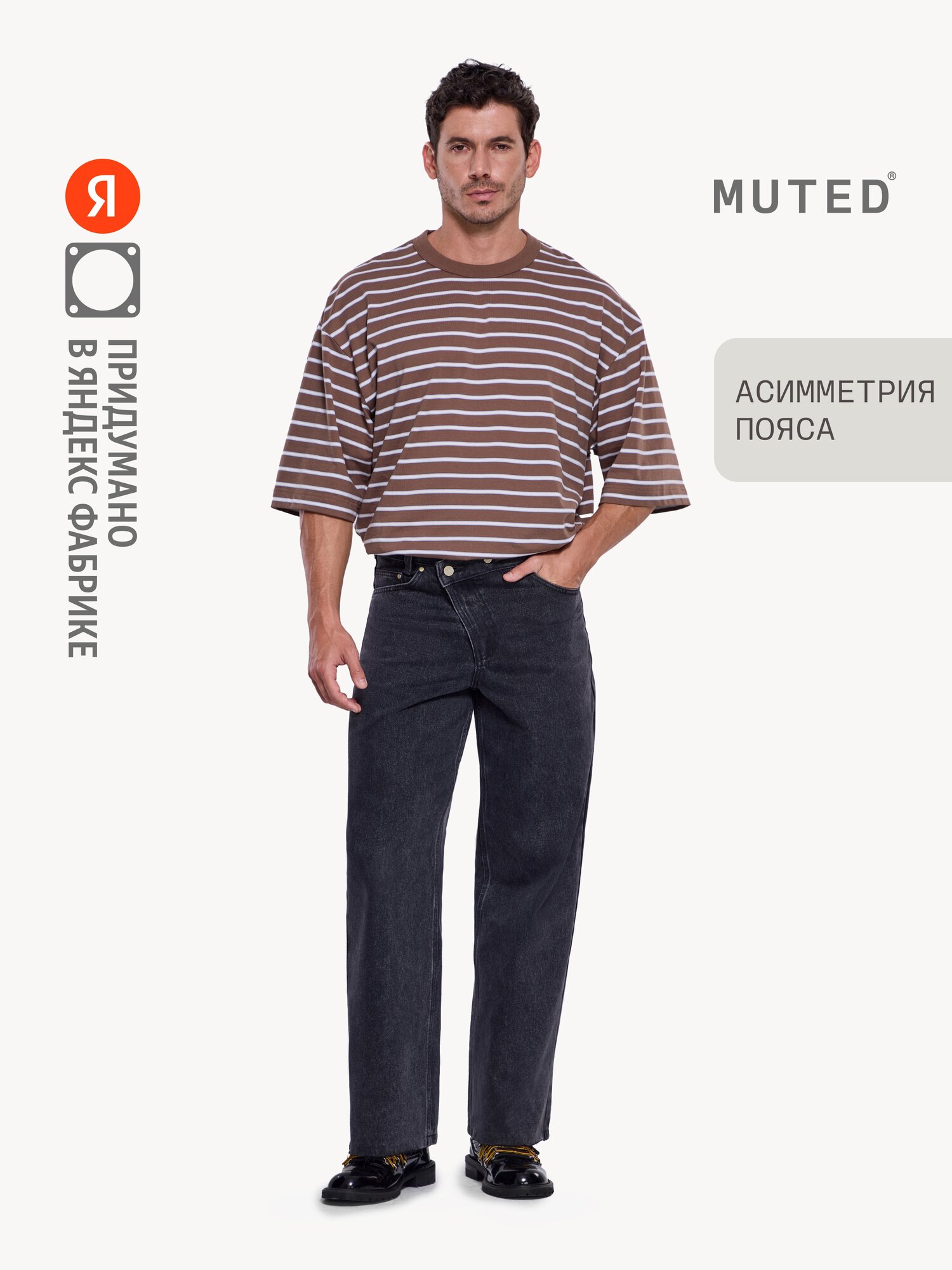 Джинсы с асимметричным поясом 