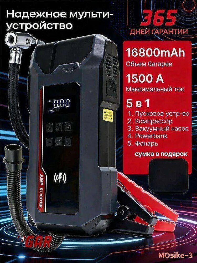 Насос, пусковое зарядное устройство для автомобиля с компрессором, 16800mAh, встроенный компрессор, Powerbank, фонарь, прикуриватель