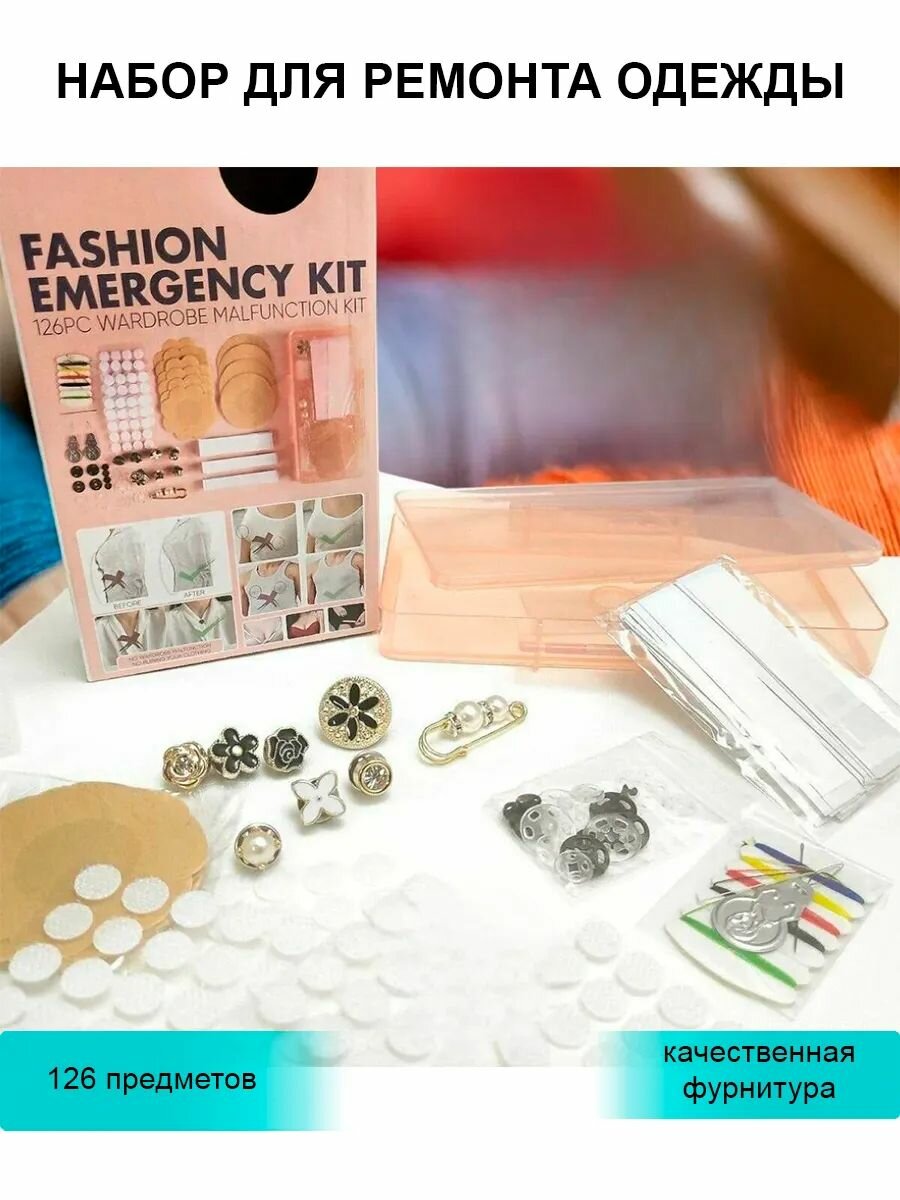 Набор для ремонта одежды