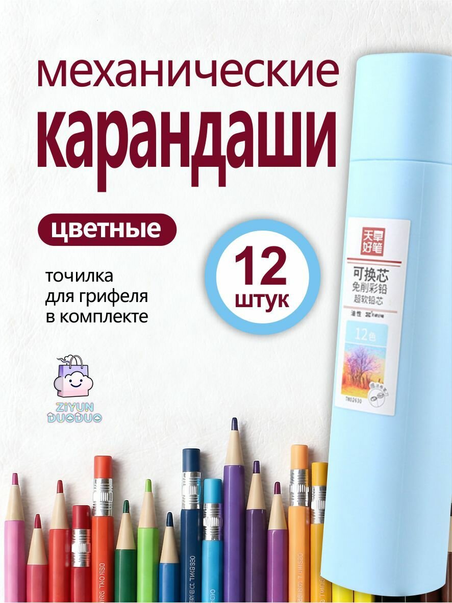 Набор карандашей, вид карандаша: Цветной, 12 шт.