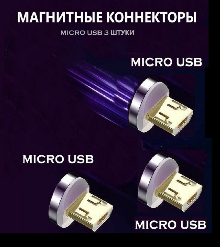 Коннекторы магнитные Micro usb