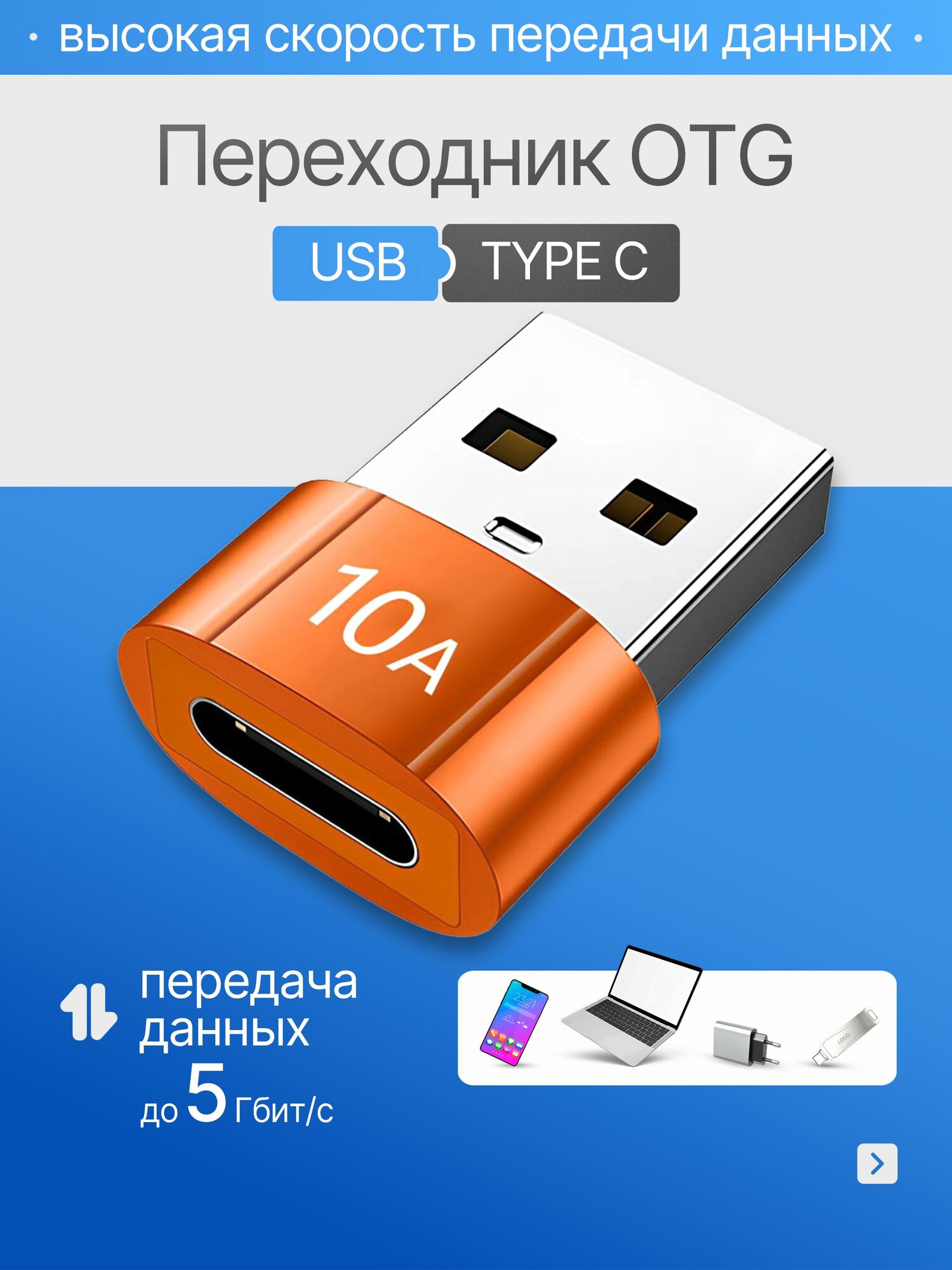 Переходник с usb на type c OTGM переходник type c на usb