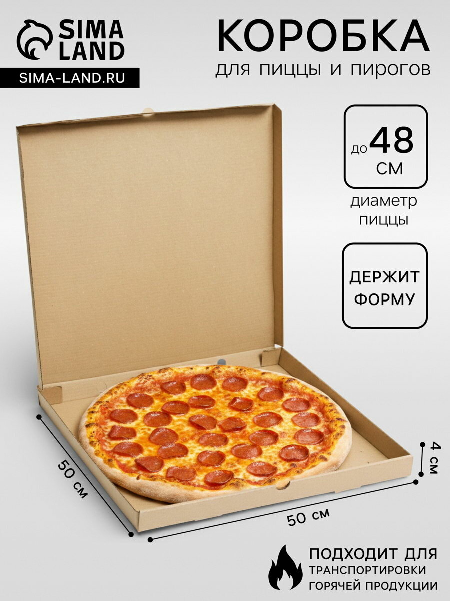 Коробка для пиццы, крафт, 50x50x4 см, вид: контейнер с неразъёмной крышкой, 10 шт.