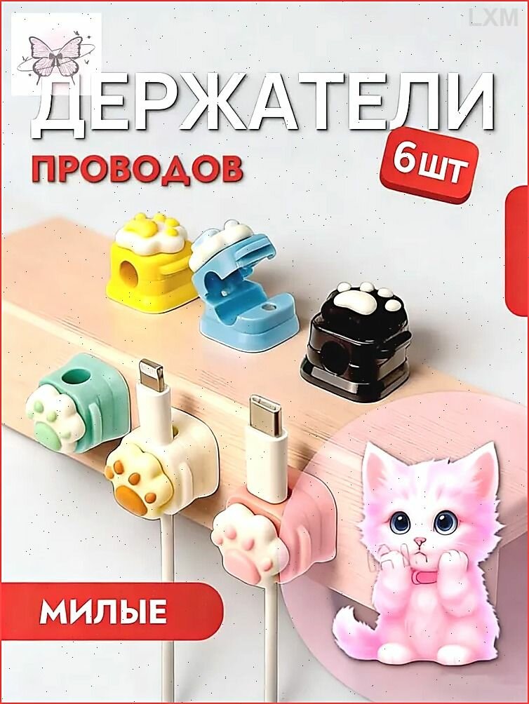 Магнитный держатель для кабеля с двусторонним скотчем 6 штук разноцветный пластик