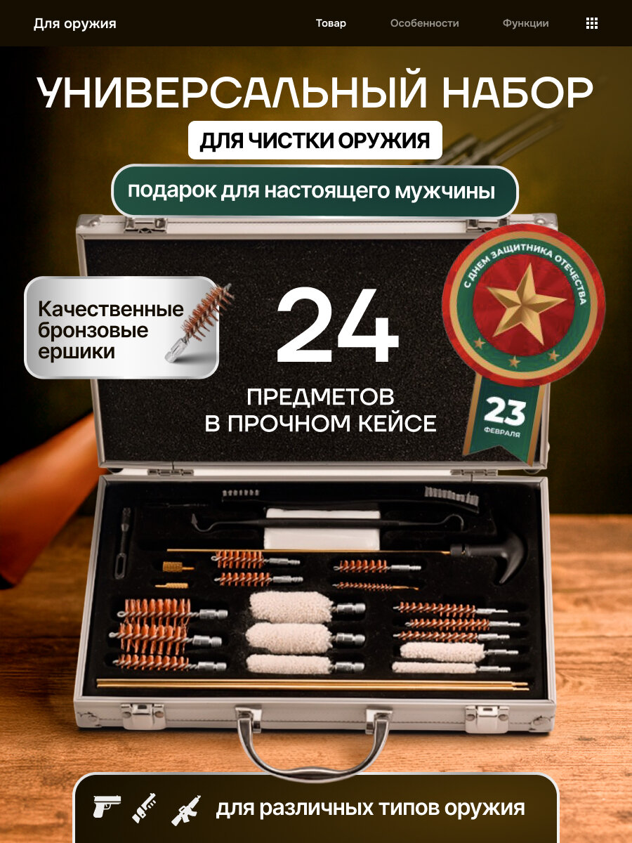 Комплект для чистки Svendsen, для гладкоствольного оружия, 24 шт, 30x5.2x19 см