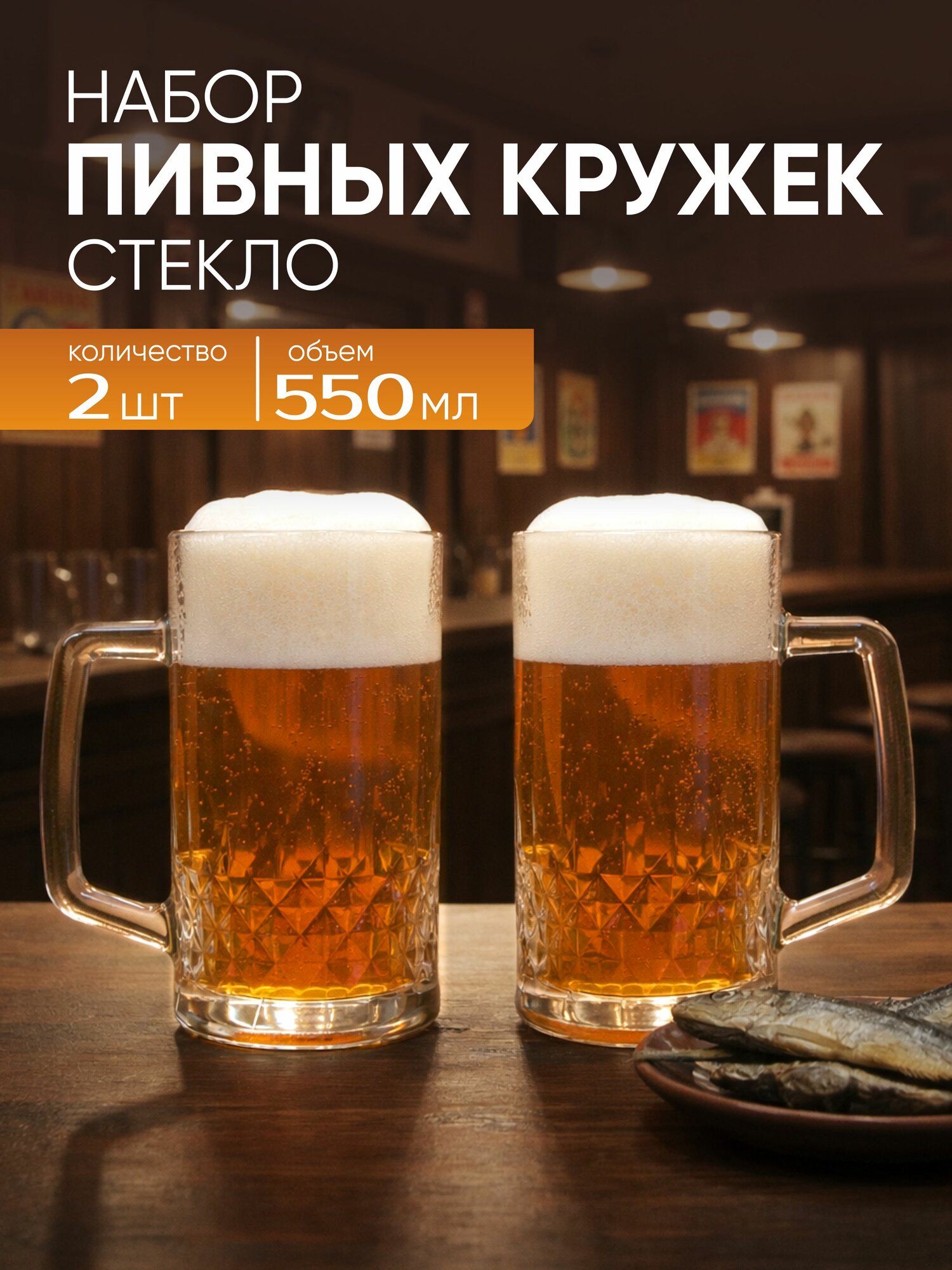 Набор пивных бокалов "Aura of Bohemia", для пива, стекло, геометрический дизайн, 550 мл