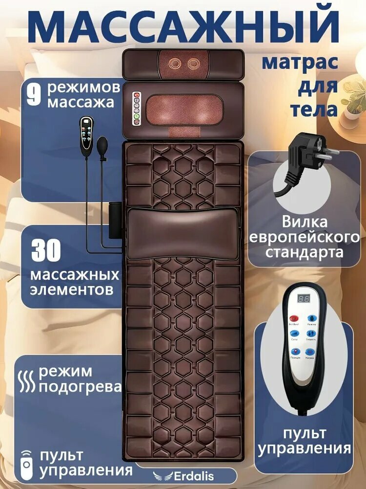 Массажный матрас с пультом управления/Электрический массажный матрас