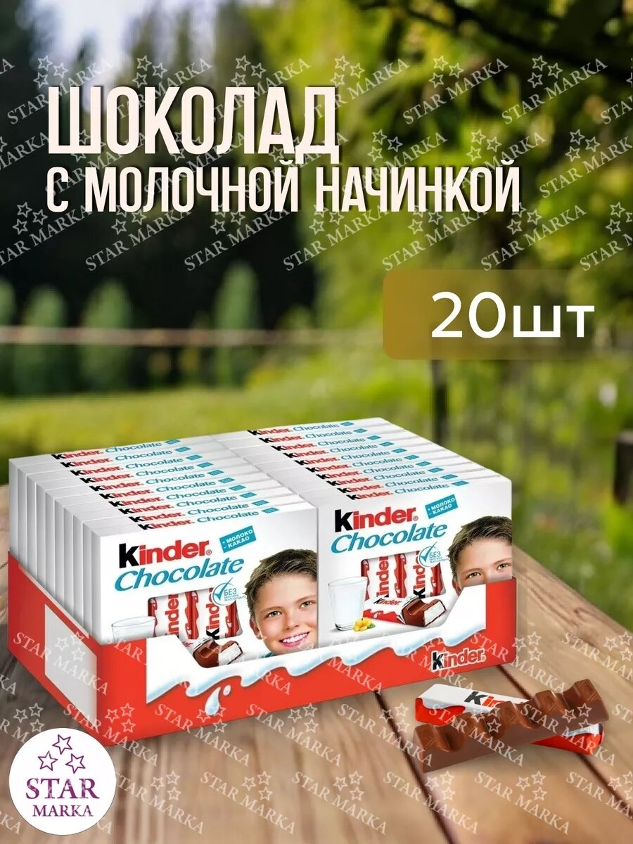 Шоколад с молочной начинкой