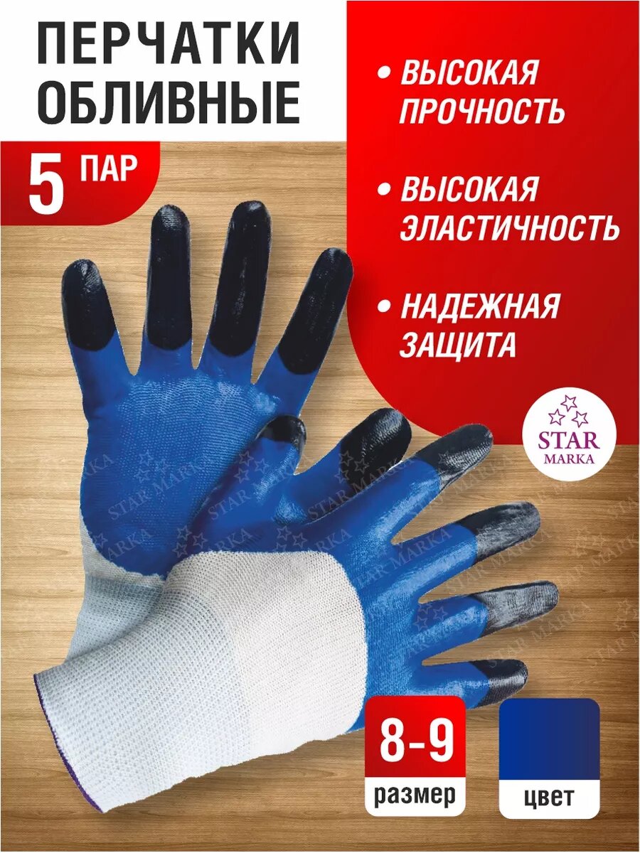 Перчатки хозяйственные синие обливные, размер 8-9, 5 пар