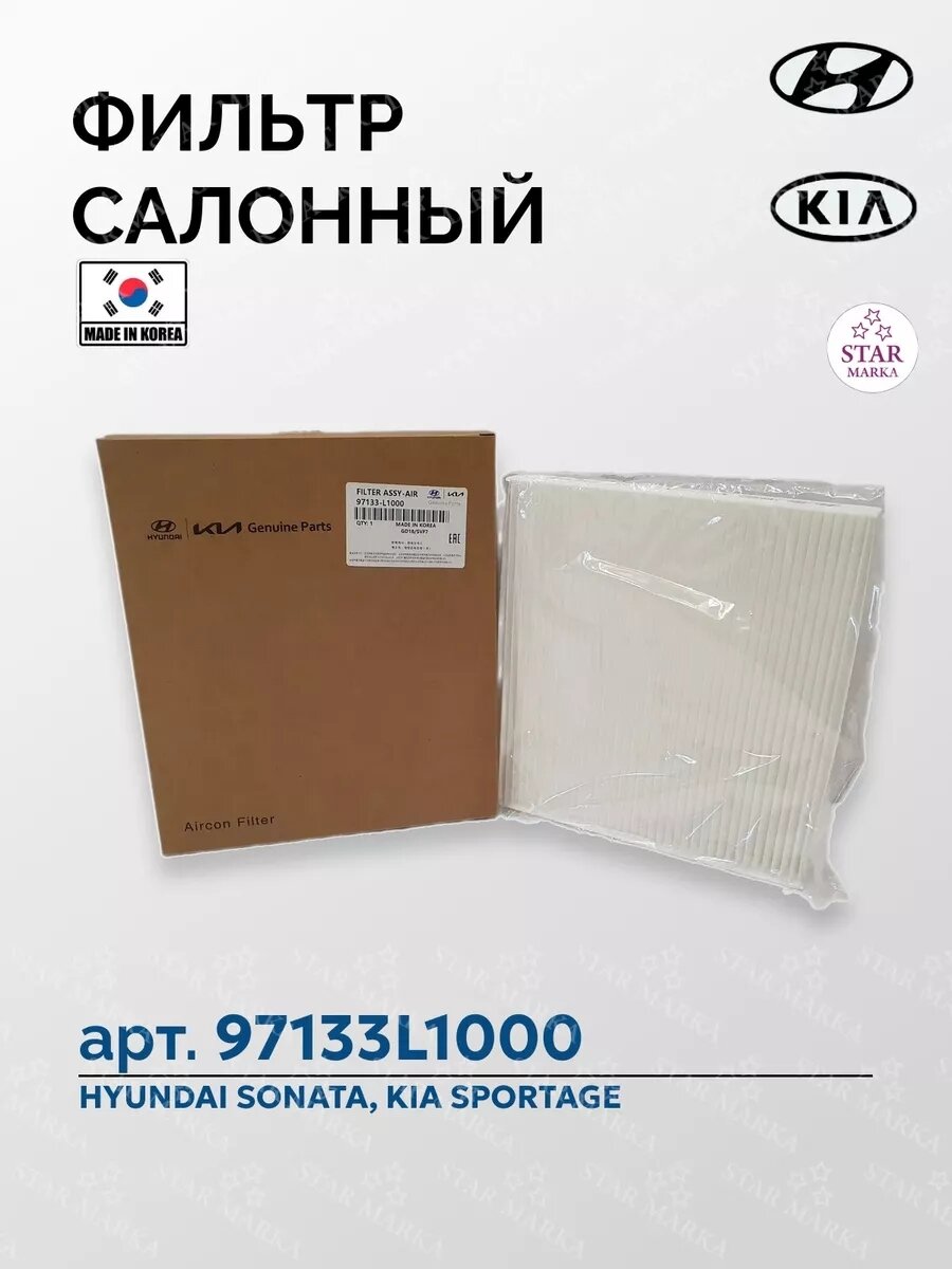 Фильтр салонный Hyundai/KIA 97133-L1000, для Hyundai Sonata, серый
