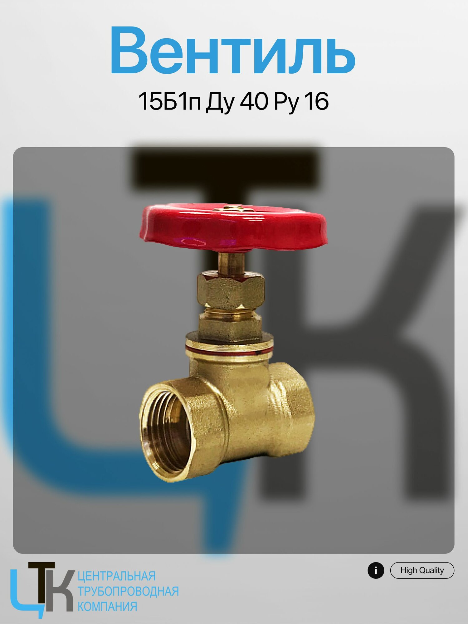 Вентиль 15Б1п Ду40 Ру16
