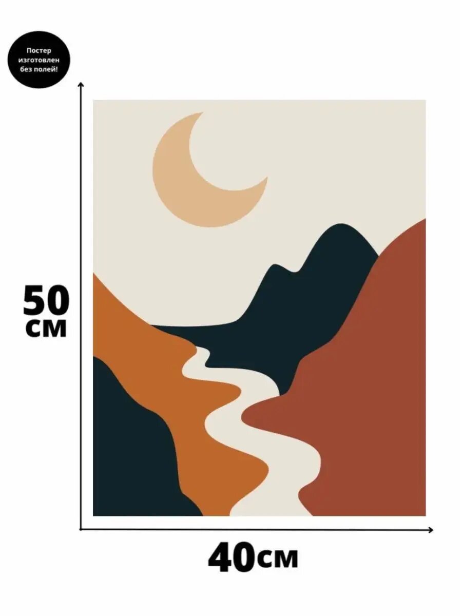 Постер абстракция джапанди минимализм сканди