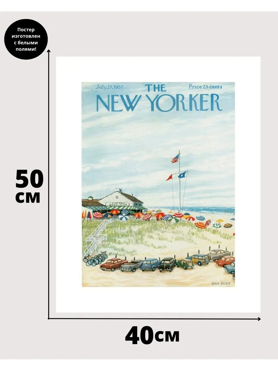 Постер New Yorker Нью Йоркер июль, 40 x 50 см (с полями), бумага, без рамы
