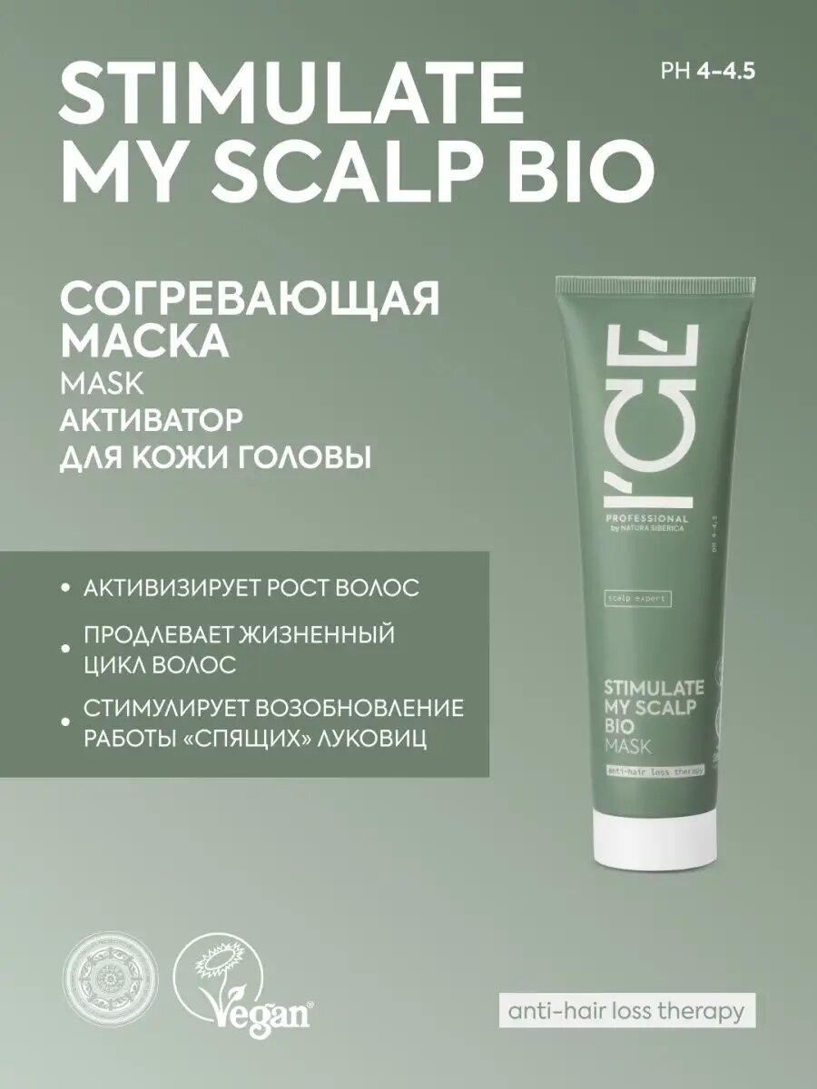 ICE Professional by Natura Siberica Согревающая Маска-Активатор для кожи головы 150 мл Scalp Expert