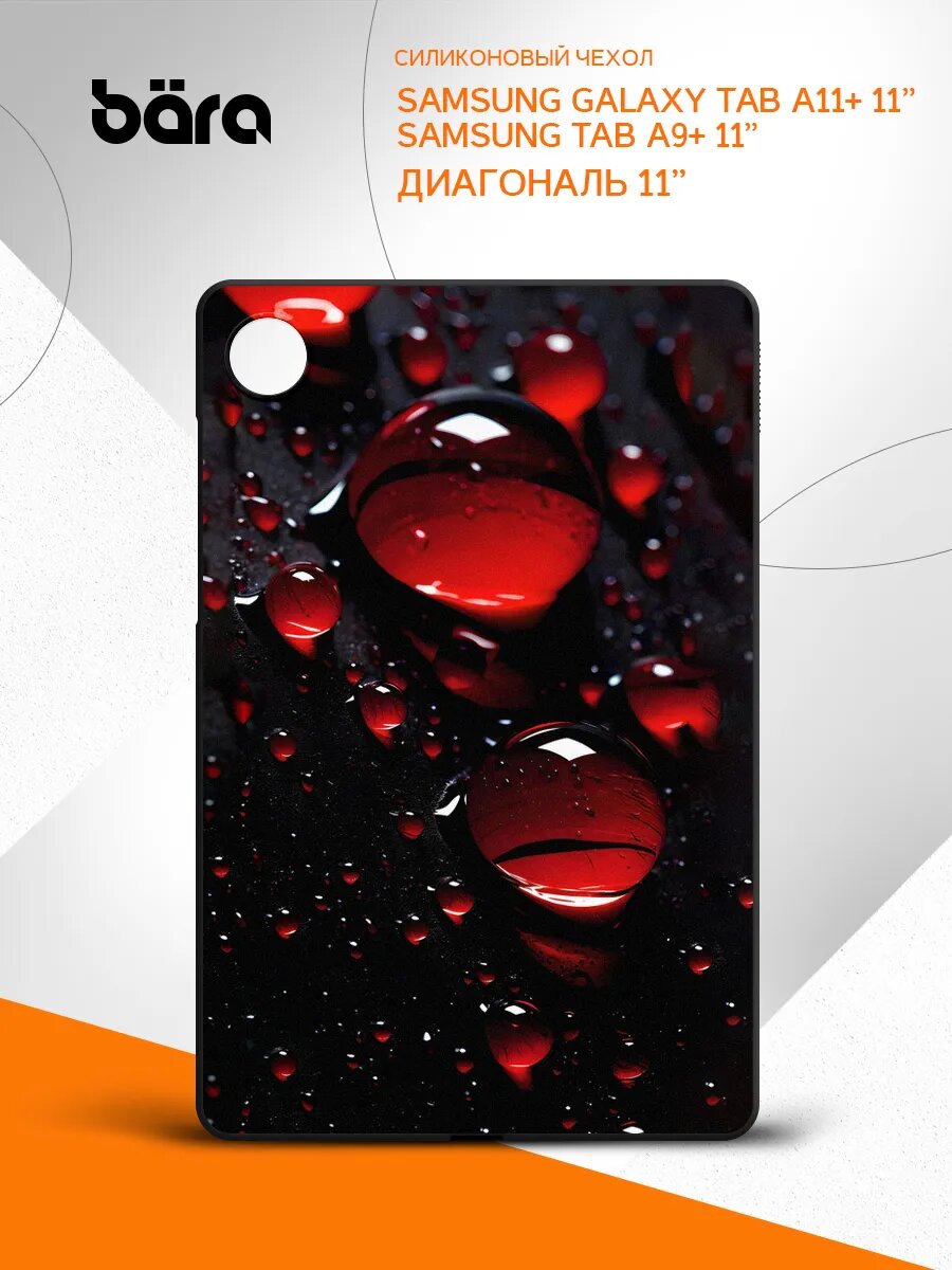 Чехол для планшета на Samsung Galaxy Tab A11+/Tab A9+ 11”, Самсунг Галакси Таб А11+/Таб А9+ 11", с рисунком