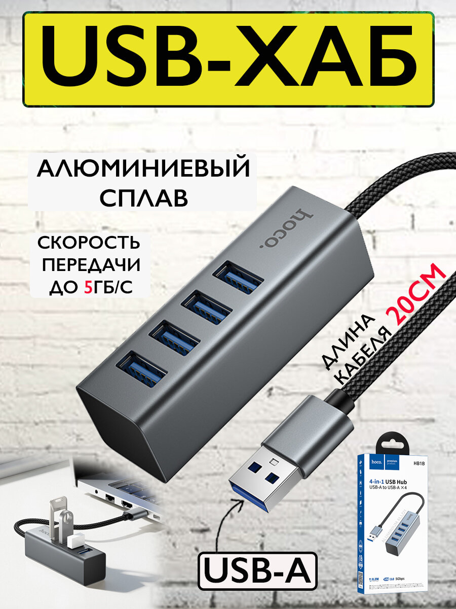 USB-Хаб на 4 порта Type-C toUSB 3.0
