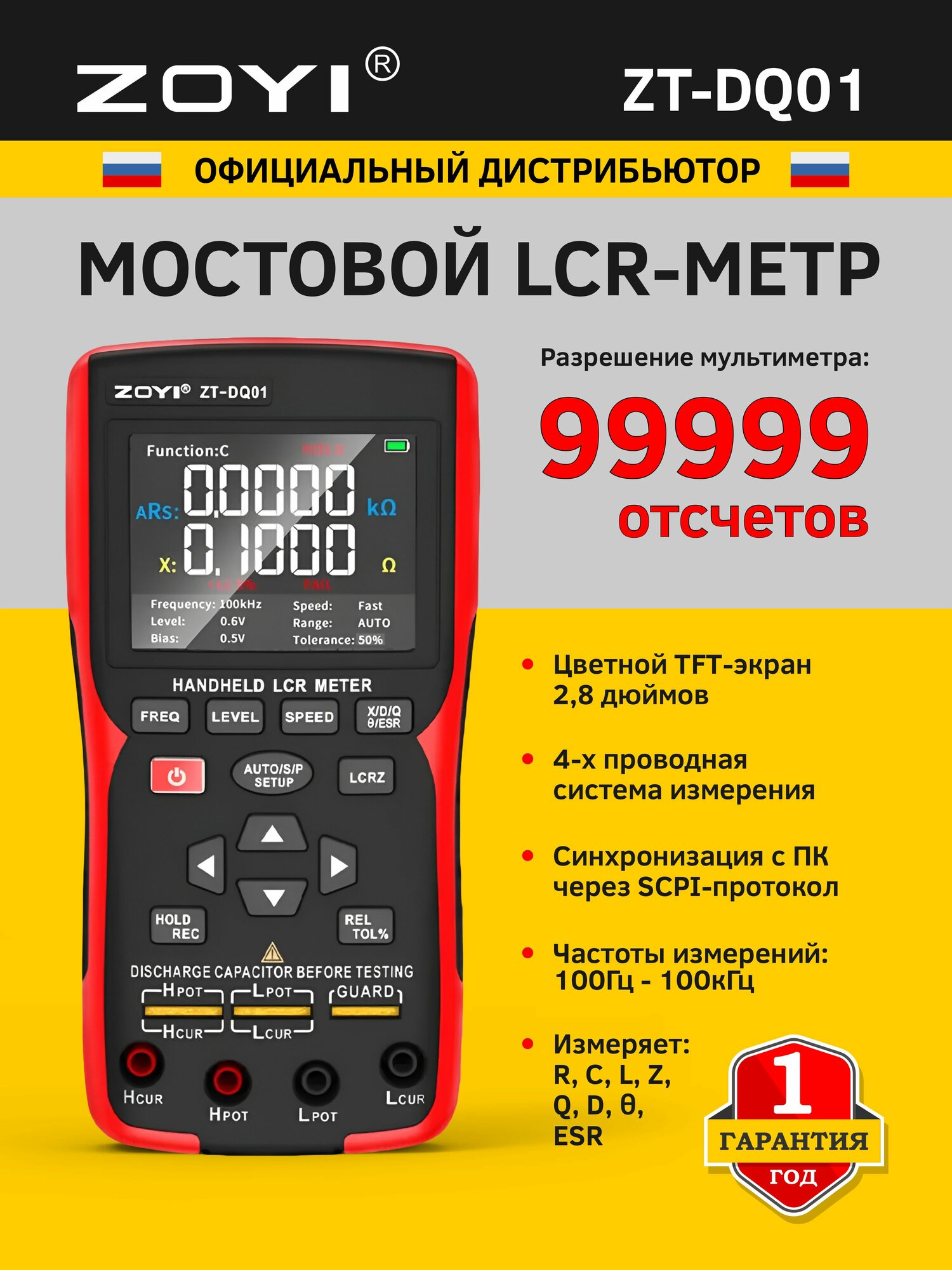 Мостовой LCR метр ZT-DQ01 ZOYI