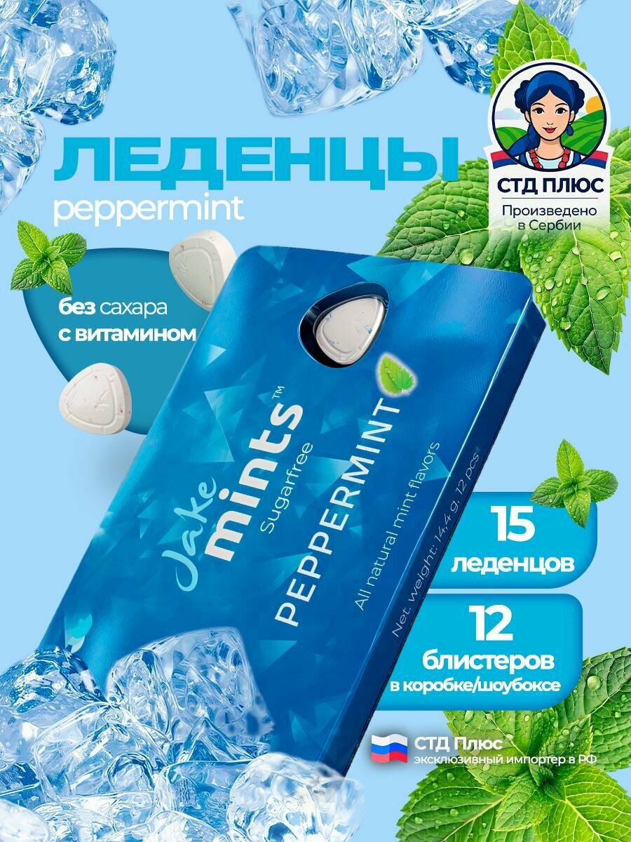 Леденцы JAKE mints MINI peppermint 1/12