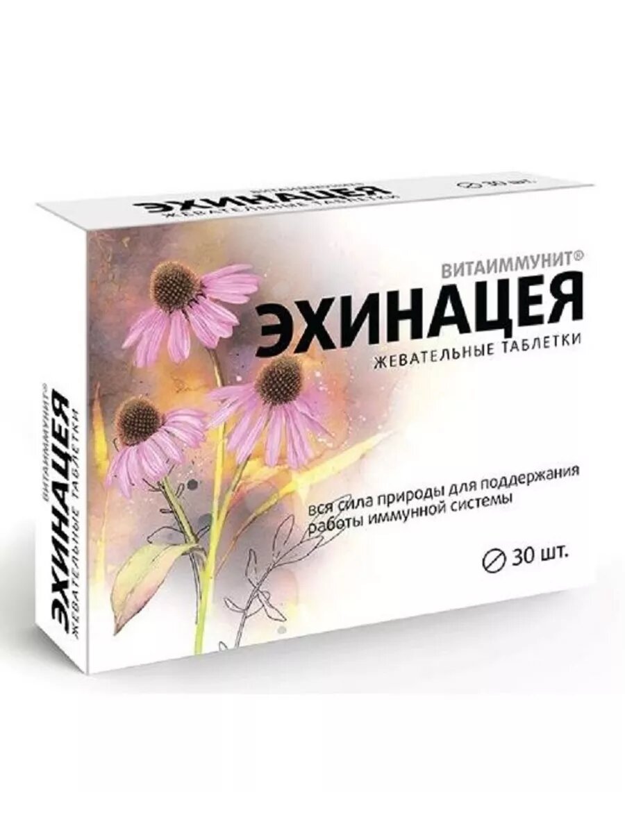 Эхинацея витаиммунит 30 шт. таблетки жевательные по 500 мг