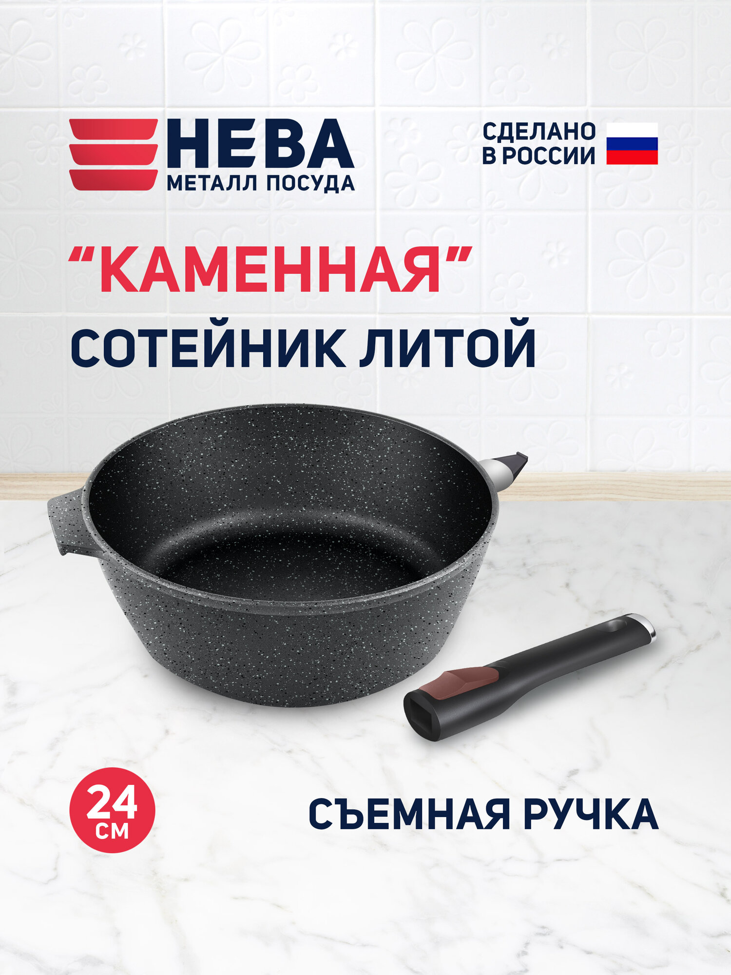 Сковорода сотейник 24 см, высокий "Каменная" Чёрный гранит, со съемной ручкой