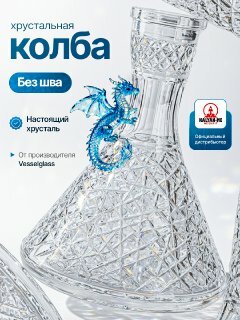 Колба Vessel Glass хрустальная хаос