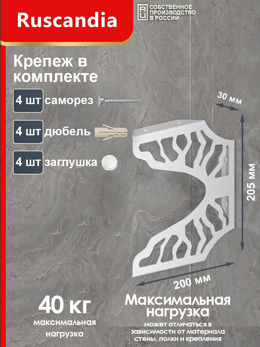 Кронштейн для полки, металлический, 200x30,5 см, нагрузка до 20 кг — фото 1