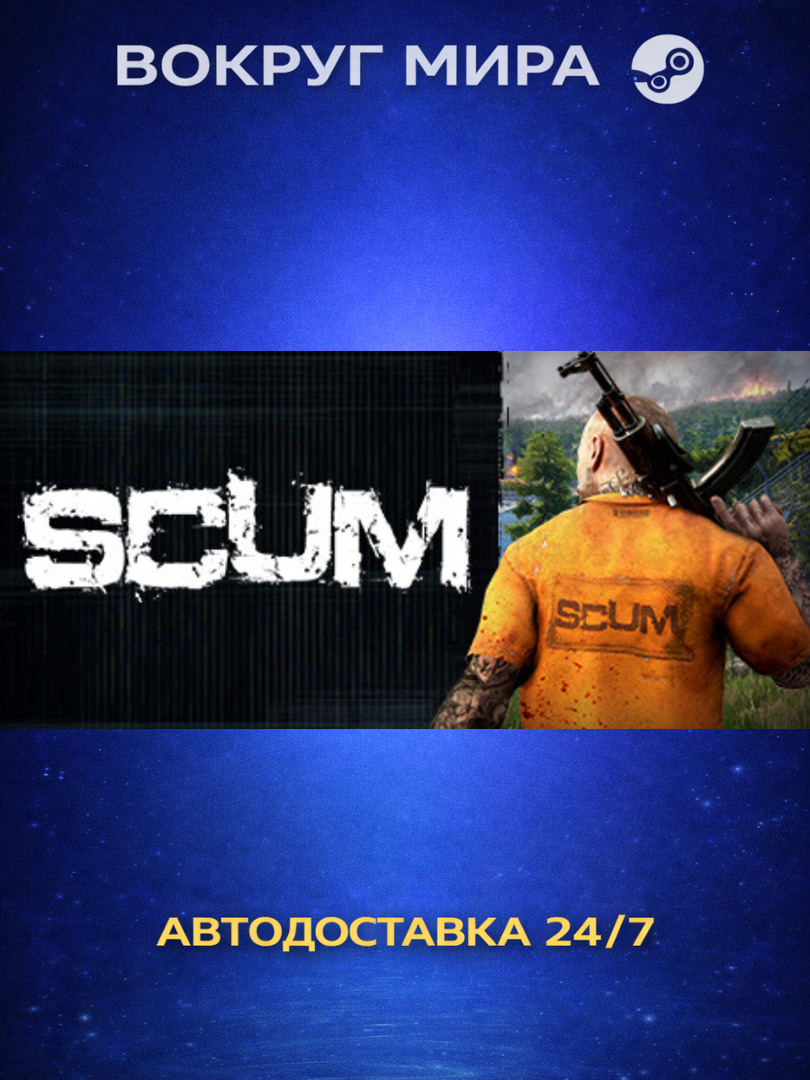 SCUM Подарок для Steam PC (ПК) | Страна Активации Россия | Автовыдача