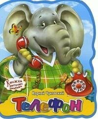 Книга "Телефон"