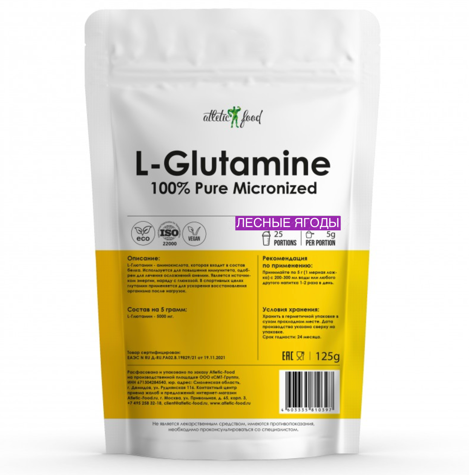 Atletic Food Л-Глютамин 100% Pure Glutamine Micronized - 125 грамм
