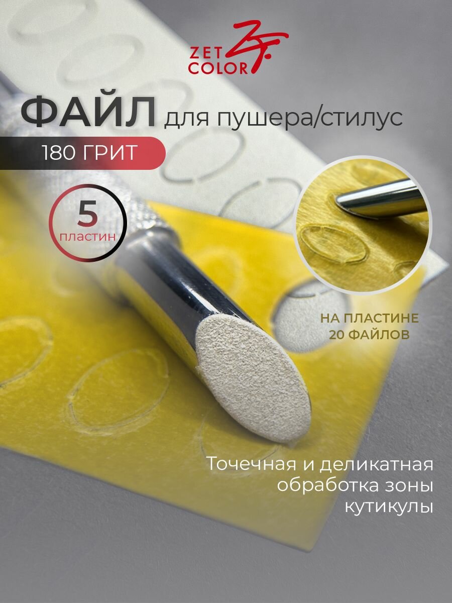 Сменные файлы для пушера 180 грит