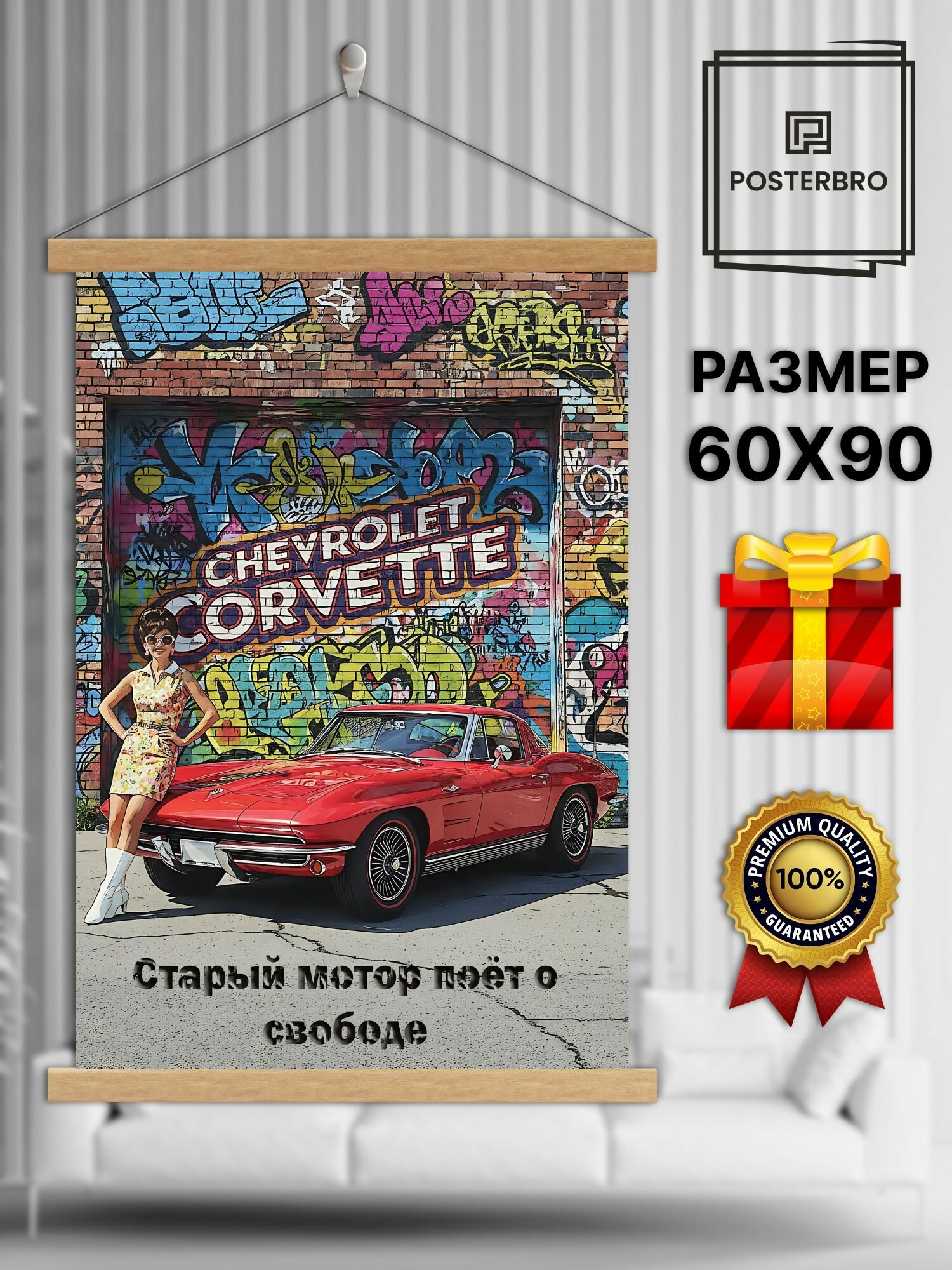 Постер на стену Posterbro интерьерный "Шевроле" 60х90 см в стиле граффити в рамке