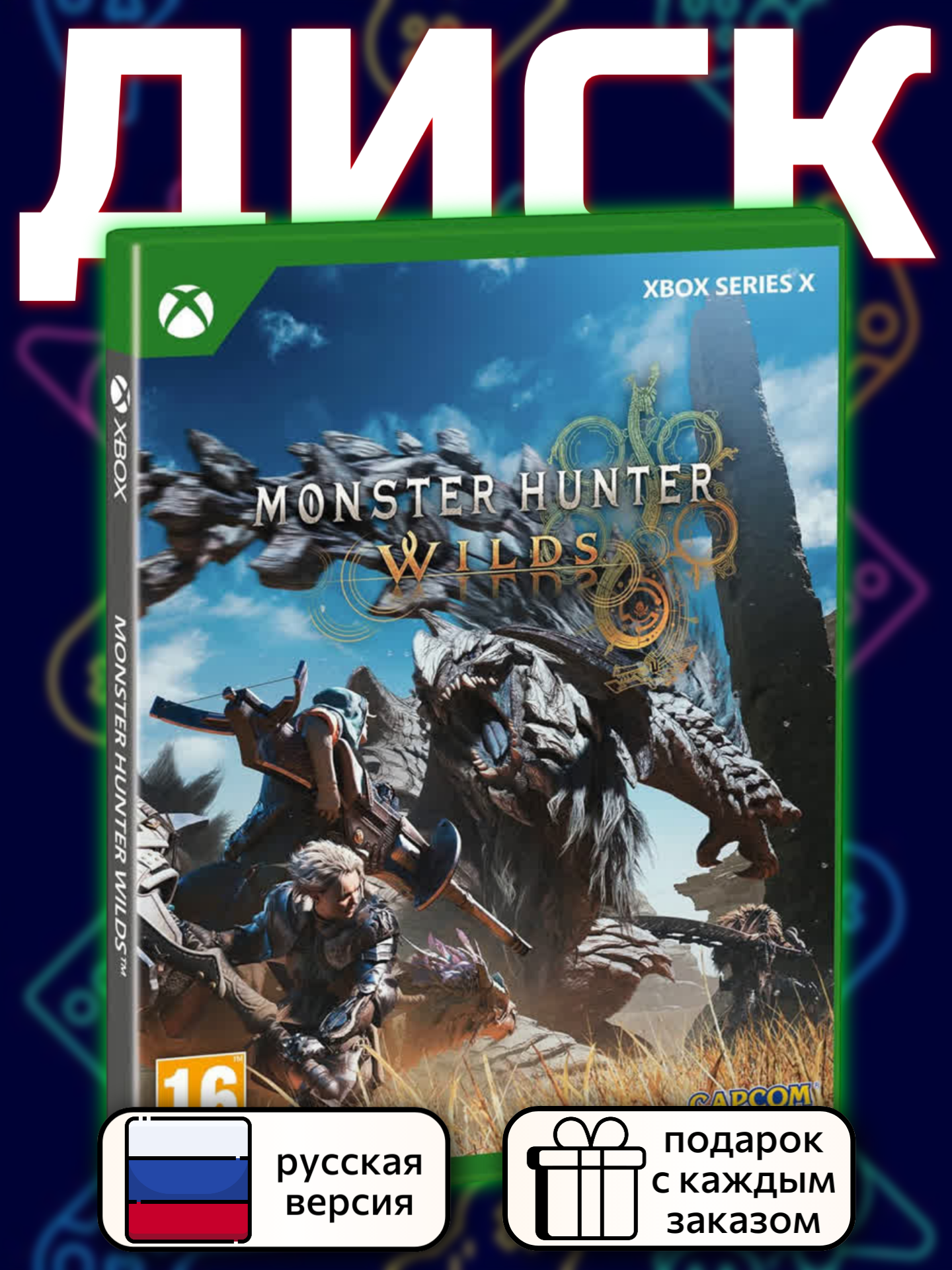 Игра Monster Hunter Wilds - Lenticular Edition, для Xbox Series X, русская версия