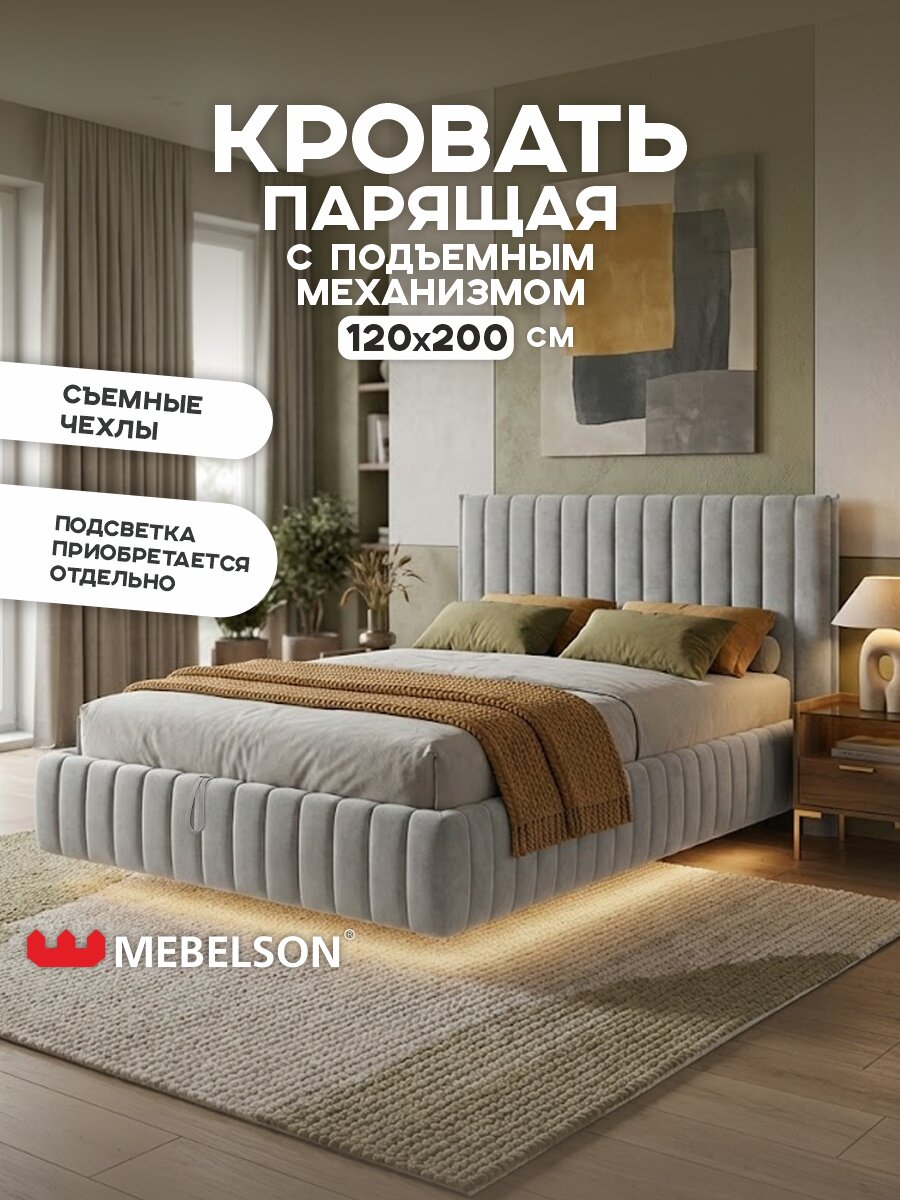 Кровать с подъемным механизмом "Твикс" 120х200 см, велюр Галька, MEBELSON