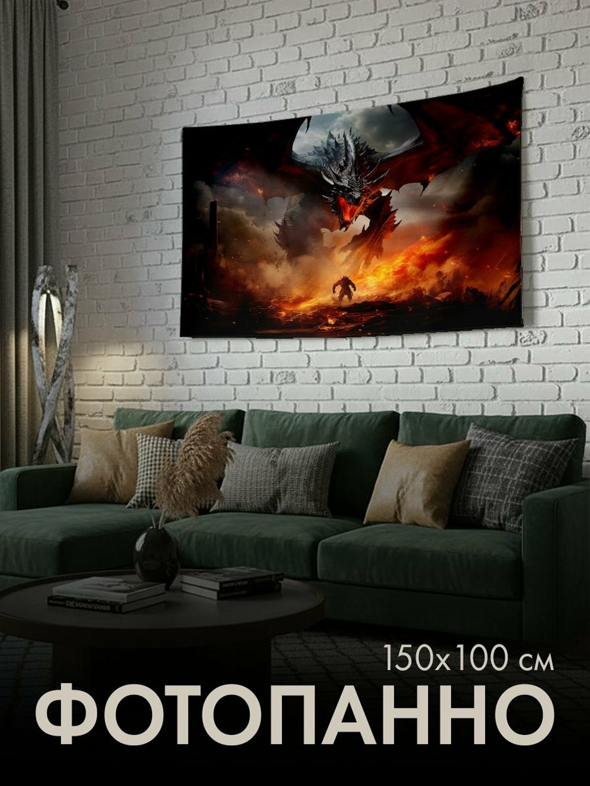 Панно тканевое PrintyFull / 150x100 см / цифровая