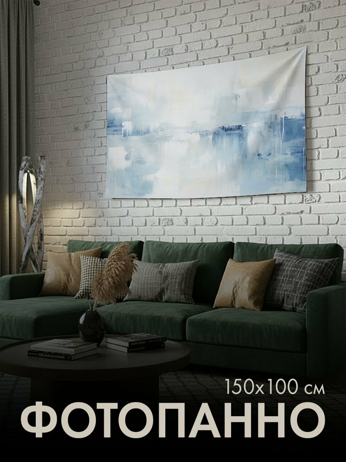 Панно тканевое PrintyFull / 150x100 см / абстракция