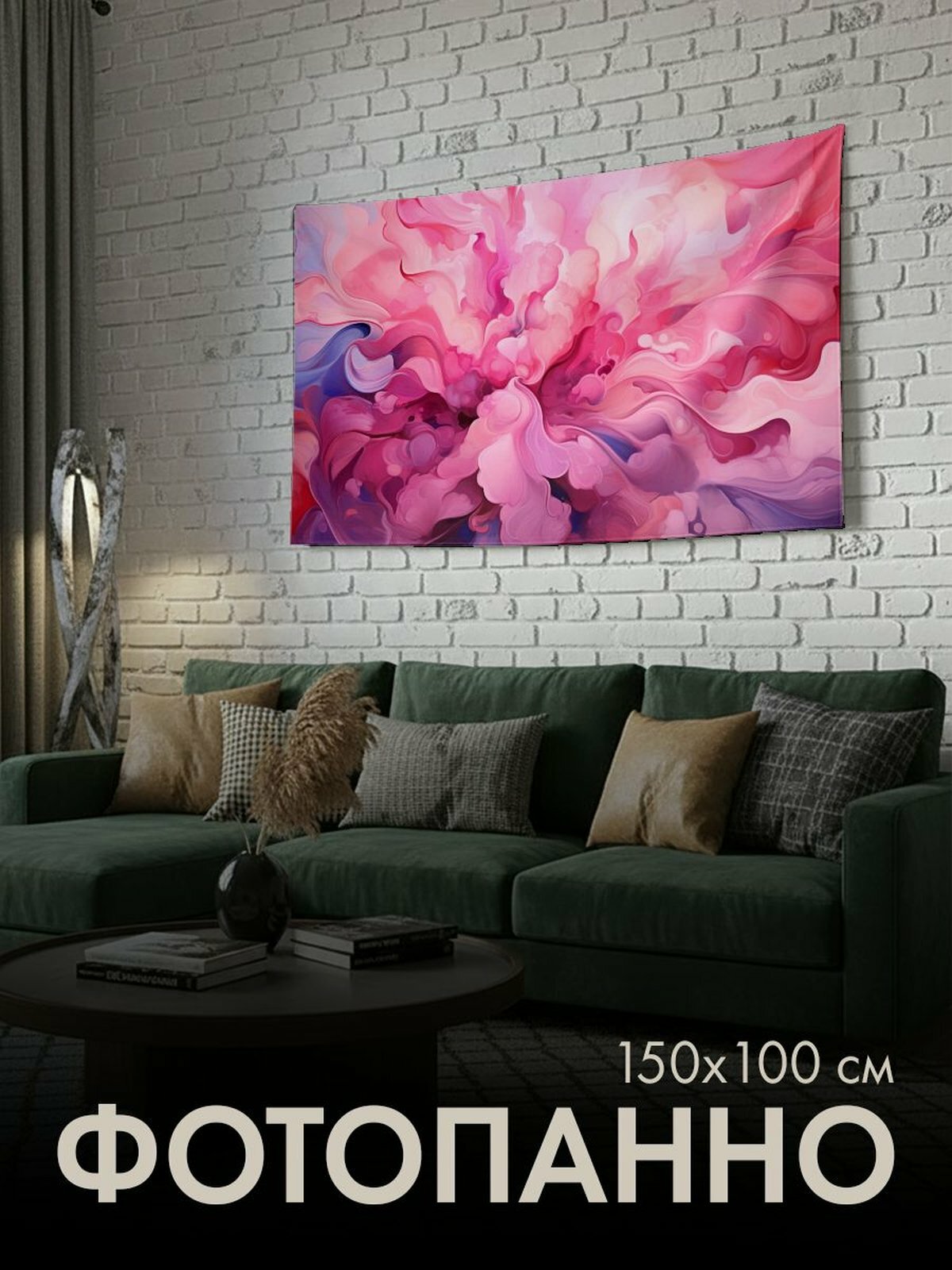 Панно тканевое PrintyFull / 150x100 см / яркая, цифровая