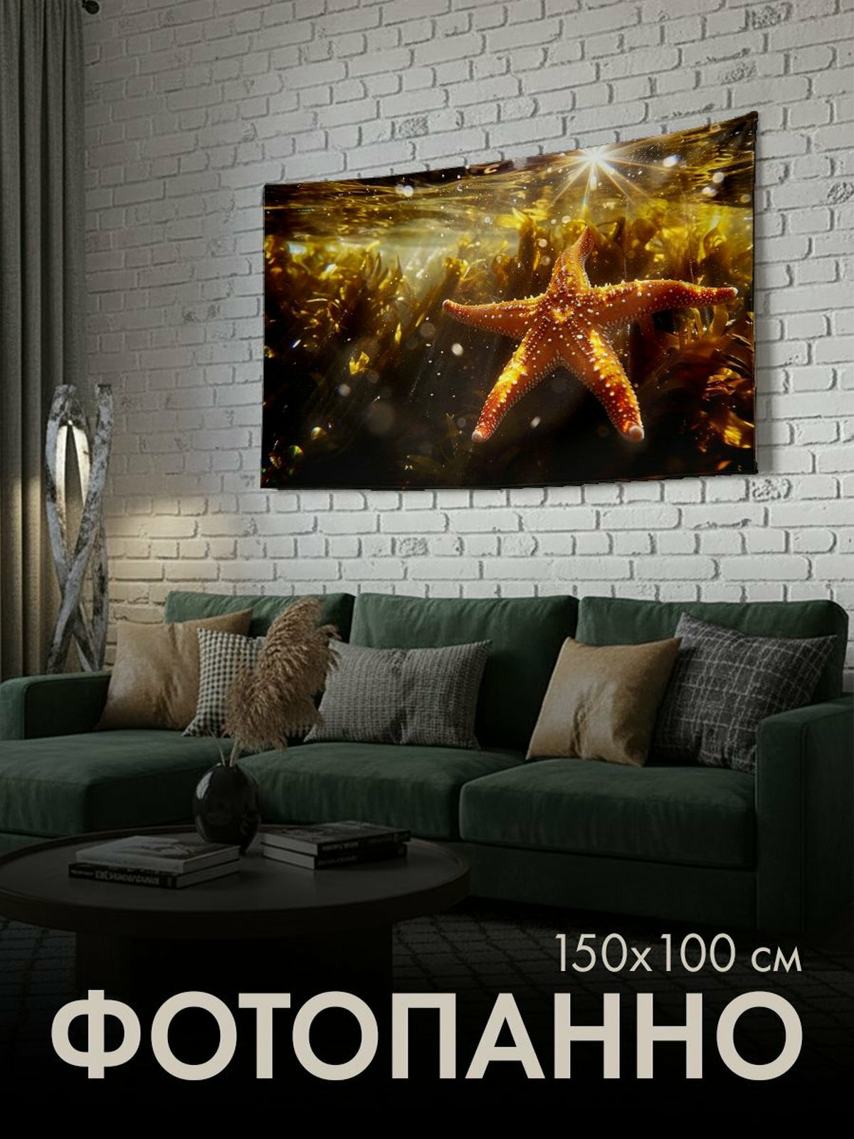 Панно тканевое PrintyFull / 150x100 см / фотография