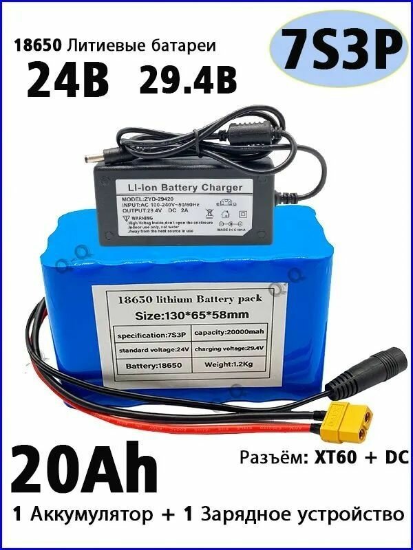 29.4V 20000MAh 7s3p 18650 Литиевый аккумулятор для 24V - 29.4V двигатель 100W-1000W, + зарядное устройство