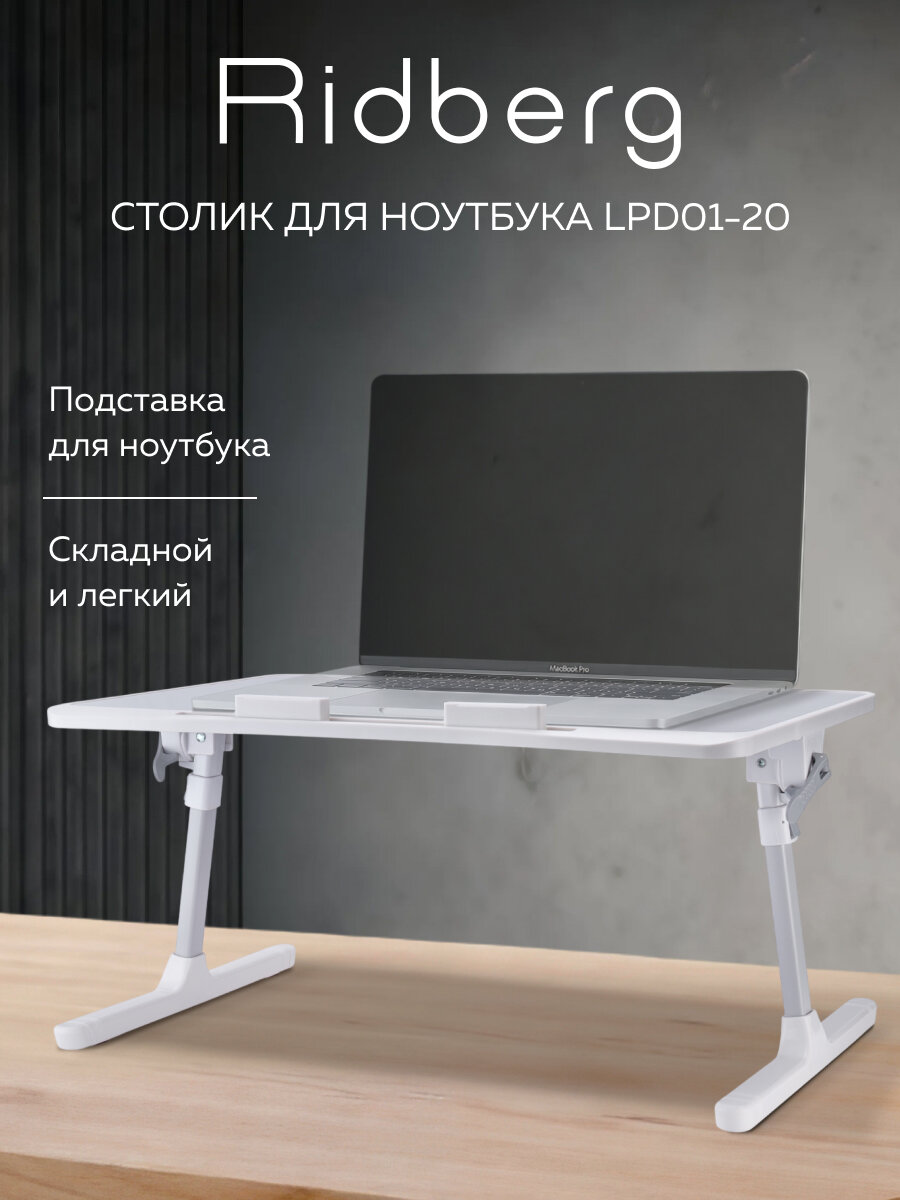 Подставка для ноутбука Ridberg LPD01-20, складная конструкция, серая