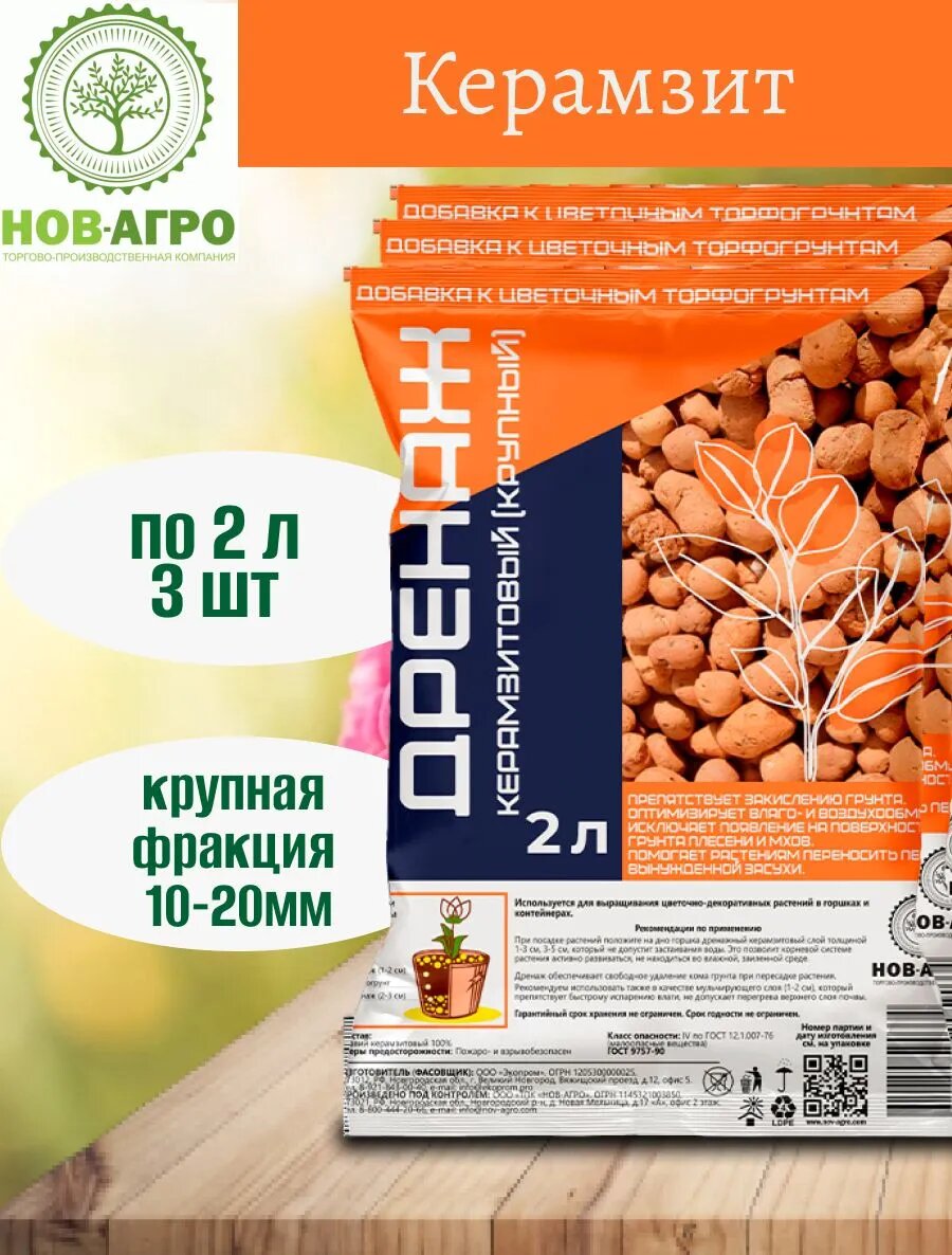 Дренаж керамзитовый (крупная фракция) 2л, 3 штуки