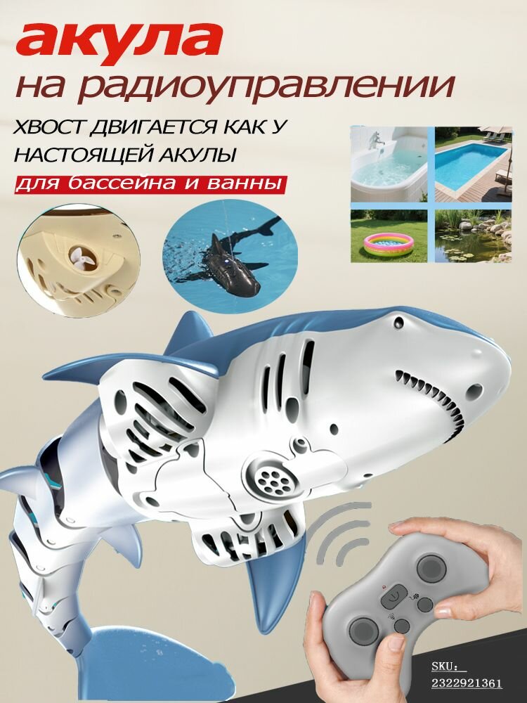 Робот-акула на радиоуправлении для бассейна и ванны;2.4G RC shark spray water.