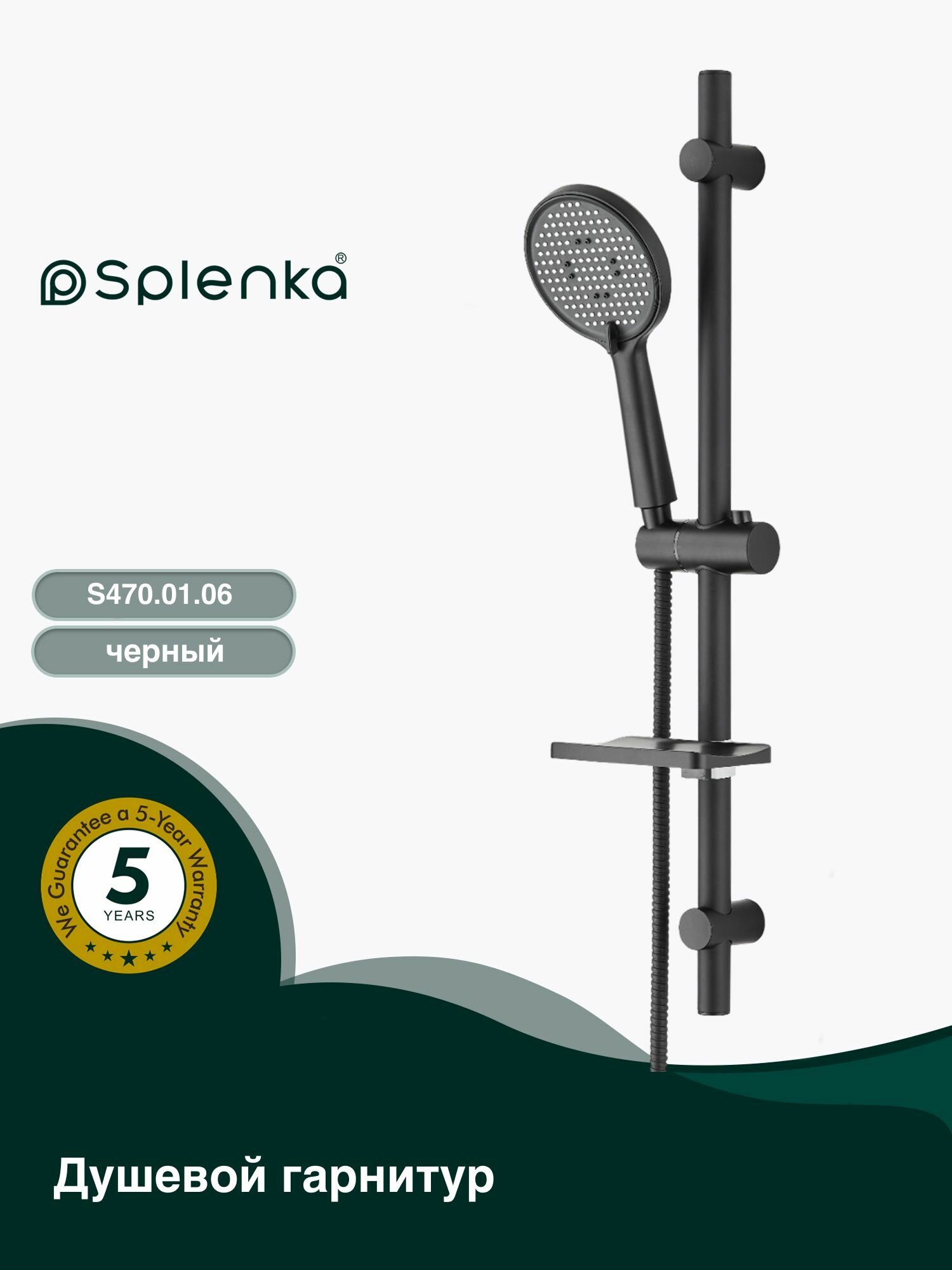 Душевой гарнитур Splenka S470.01.06