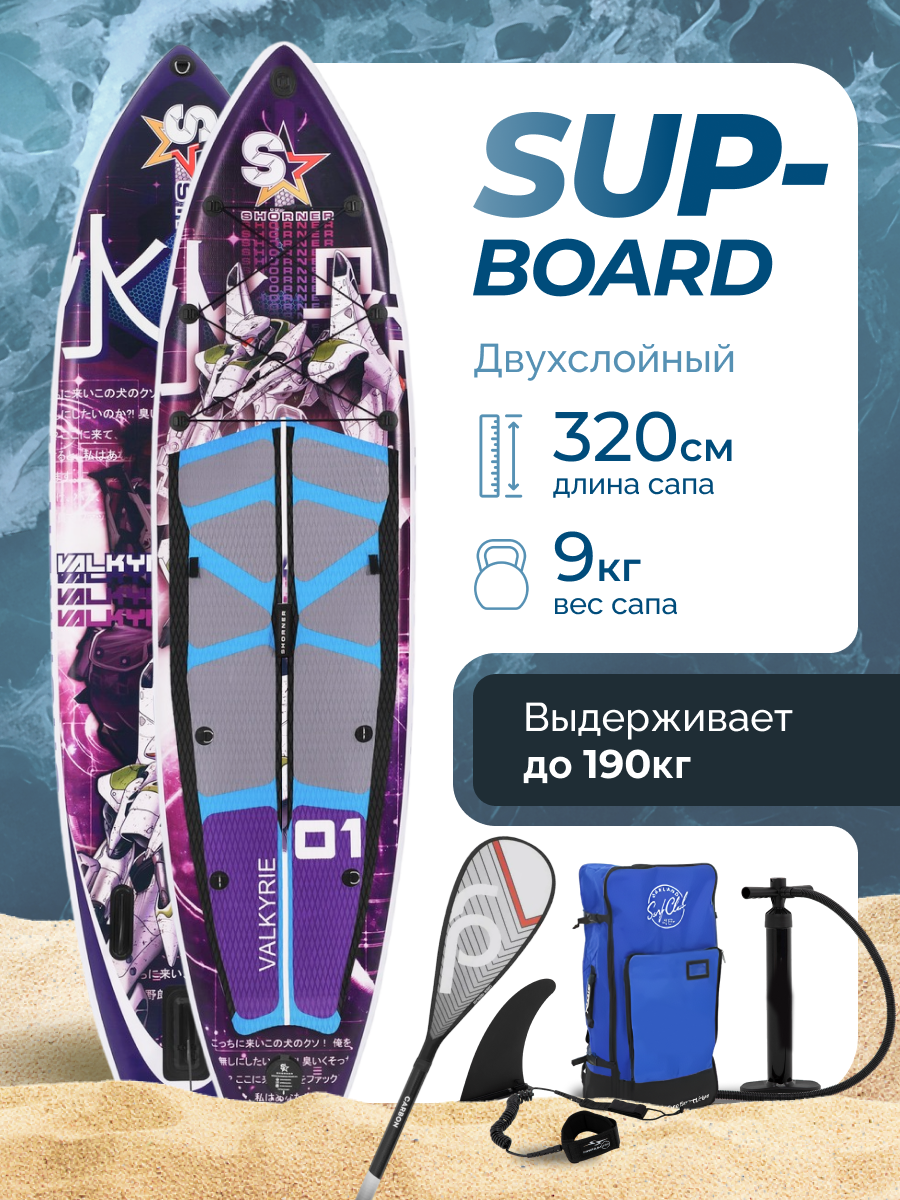 Сап борд надувной двухслойный для плаванья Shorner 10.6 Limited Edition / Доска SUP board / Сапборд
