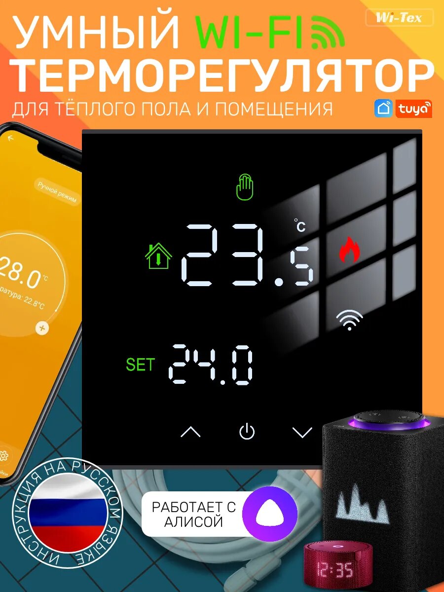 Терморегулятора (термостата) для теплого пола электрический с сенсорным экраном, встроенная wi-fi функция, мобильное приложение Smart Life, работает с умным голосовым помощником – Алисой