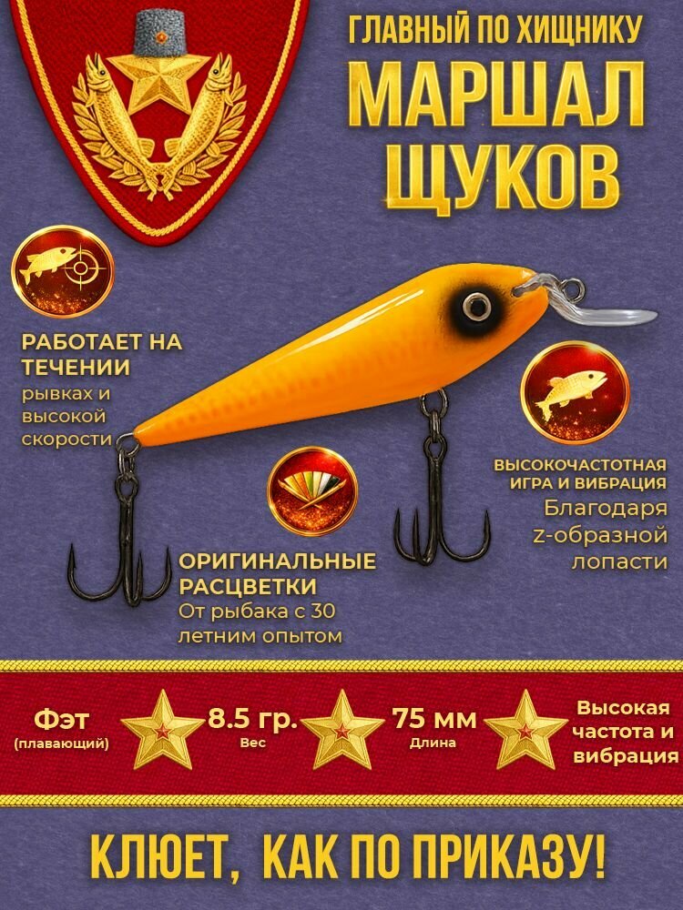 Воблер плавающий ФЭТ "Двина" 75 мм 8,5 гр Z-образная лопасть провоцирующая игра для щуки, судака, окуня, флуоресцентные расцветки от бренда "Маршал Щуков"