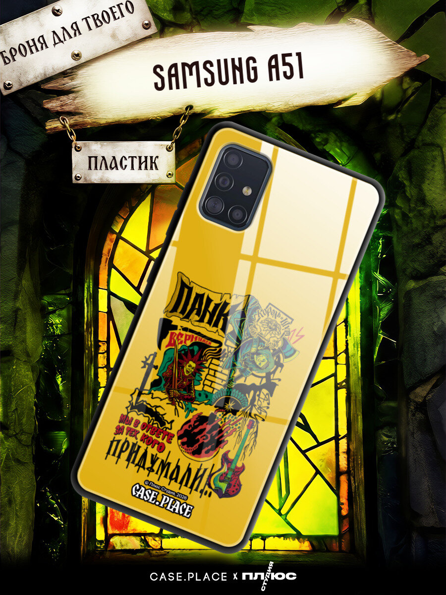 Чехол на Samsung Galaxy A51 / Самсунг Галакси А51 с принтом "КИШ. Панк вернулся: желтый"