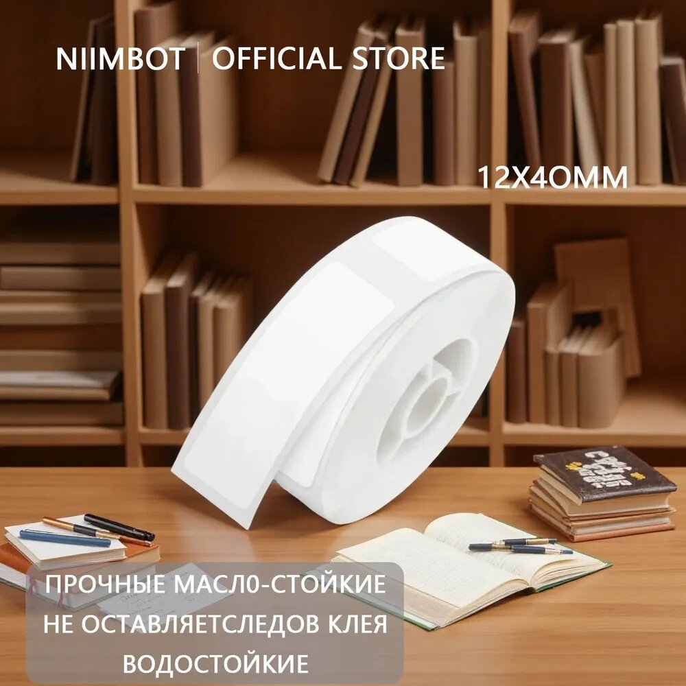 NIIMBOT Этикетка 1,2 x 4 см, 160 шт. термоэтикетки для принтеров D11/D110/D101/H1S самоклеящиеся белые