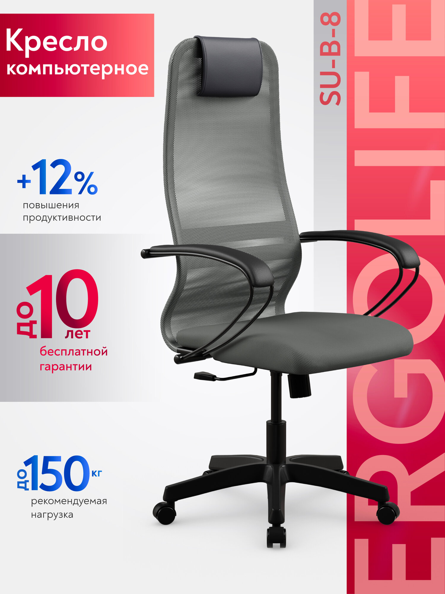 Ergolife. Кресло компьютерное SU-B-8/подл.130/осн.001, Сетка/Ткань, Темно-серый/Темно-серый